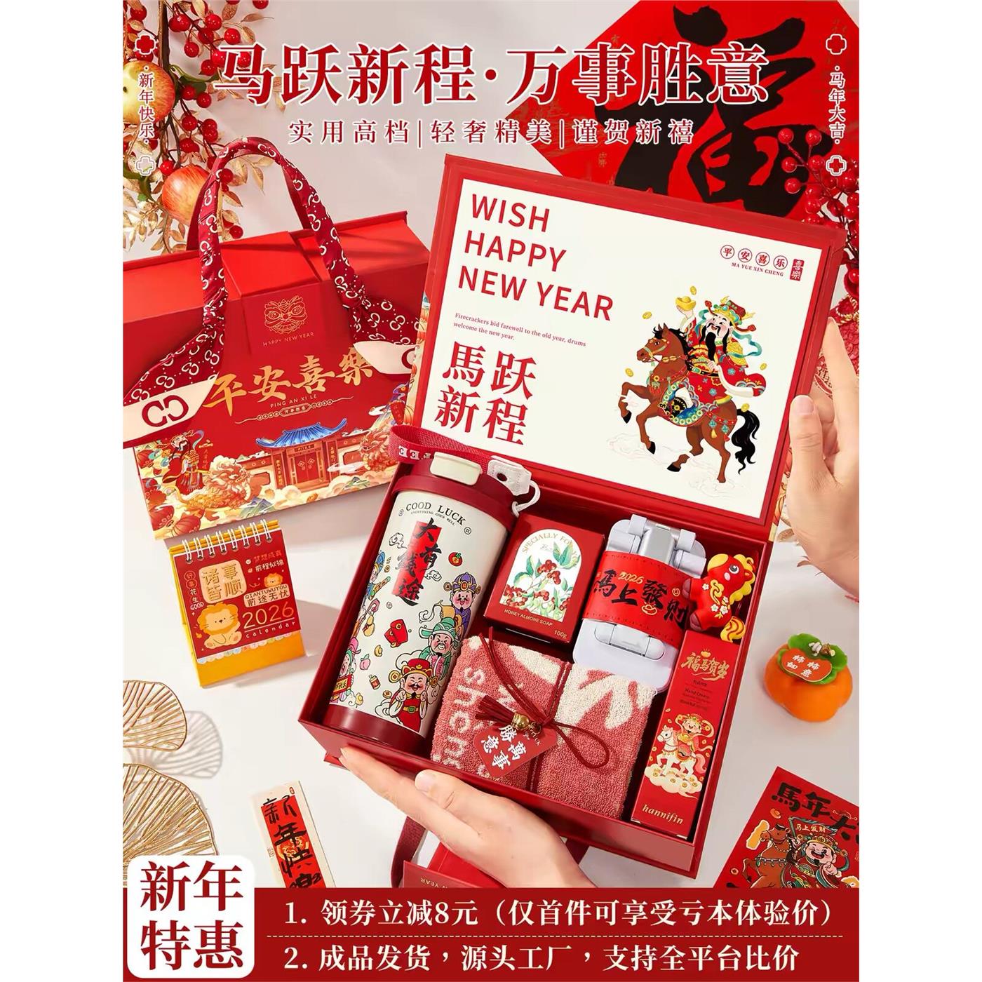 年会伴手礼实用新年礼物2026新款马年创意小礼品公司员工春节过年