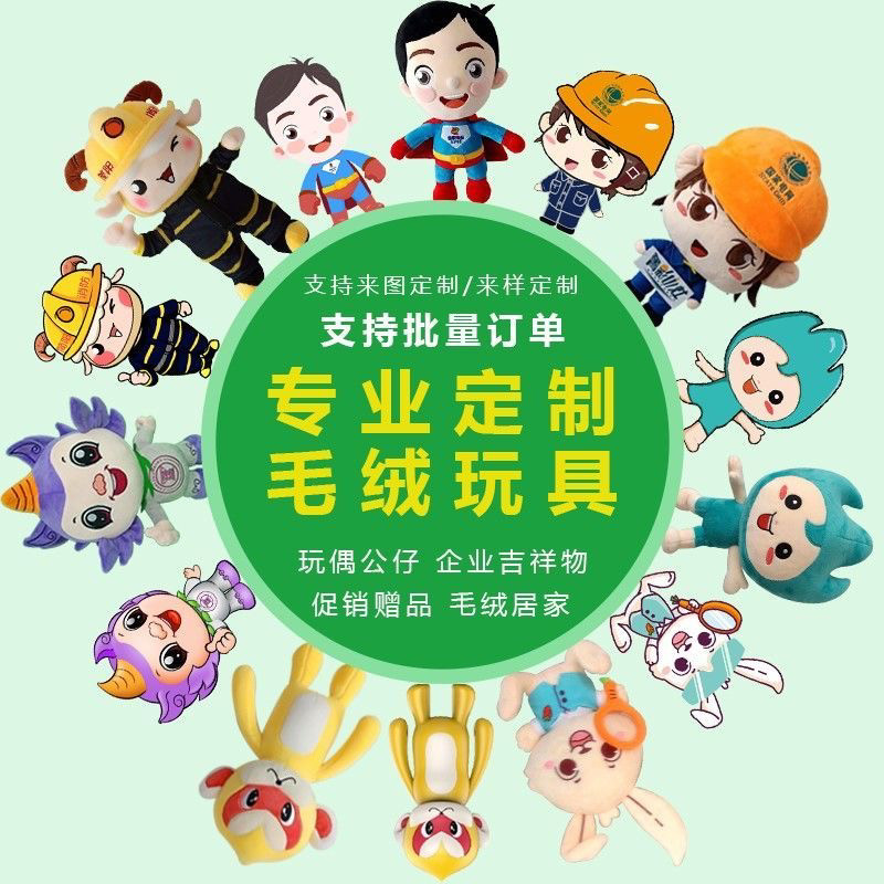 娃娃定制毛绒玩具婚礼企业套圈玩偶吉祥物公仔活动婚庆抛洒