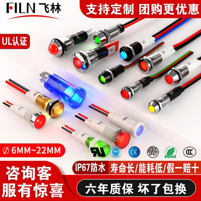 飞林防水IP67储能指示灯