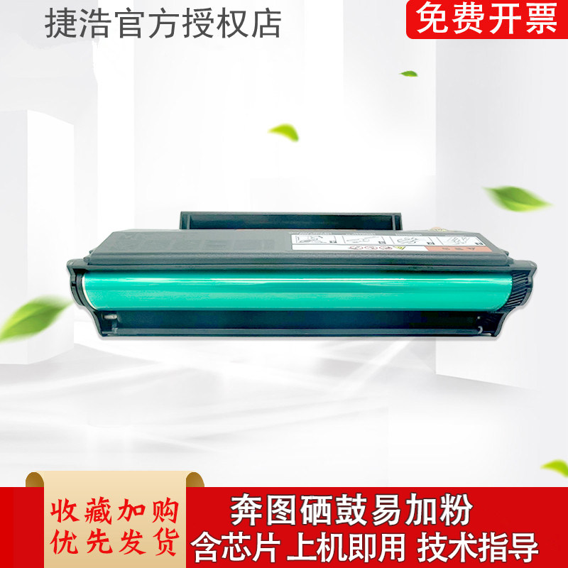 JH适用奔图PD-202 S2000 MS6000带芯片 MS6600nw MS6550易加粉硒鼓 MS6550NW墨盒激光打印机晒鼓_虎窝淘