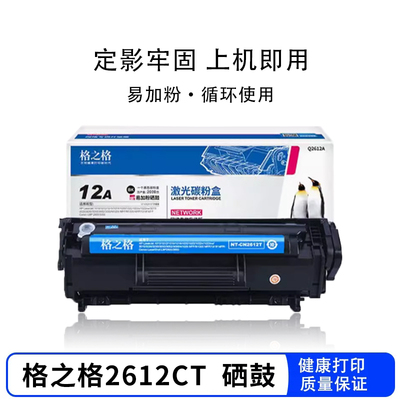 格之格适用惠普m1005硒鼓 1018 1010易加粉硒鼓佳能lbp2900 3015