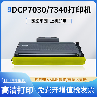琪盛适用兄弟MFC7340硒鼓TN2115DR2150 HL2140 7450 7040 DCP7030