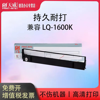 天威适用爱普生LQ1600KIII色带架