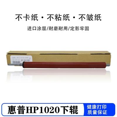 适用 HP1020下辊 HP1010 1018 M1005定影下辊 HP1020PLUS下辊 佳能2900 2900+ LBP3000定影下辊 下胶辊