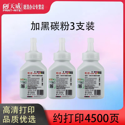 天威适用兄弟7180DN碳粉