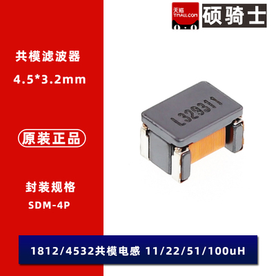 贴片共模电感11/22/51/100/200uH