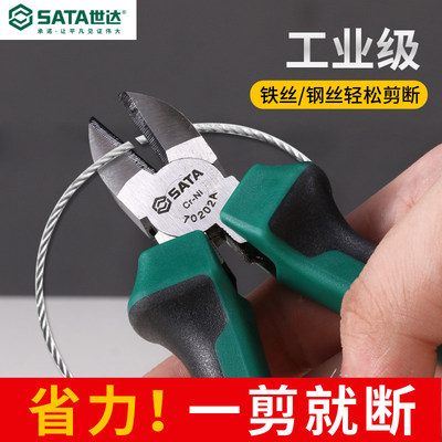 世达工具斜口钳子5寸斜嘴