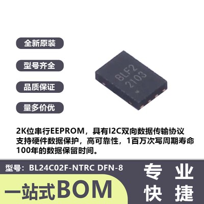 全新原装 BL24C02F-NTRC 封装DFN-8 2Kbit 串行EEPROM存储IC芯片