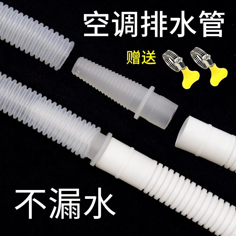 空调排水管延长接头落水管通用半自动洗衣机进水管加长水管对接管