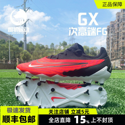 耐克低帮FG真草GX次高端足球鞋