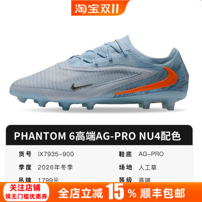 耐克PHANTOM6高端AG人草足球鞋男