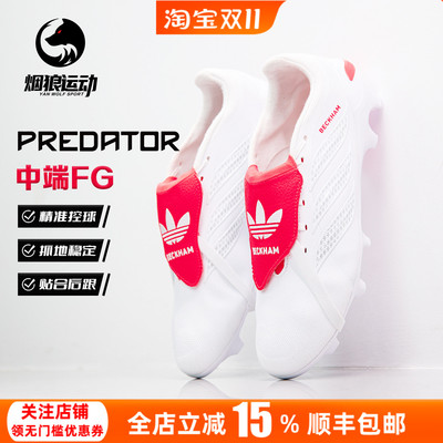 阿迪达斯猎鹰贝克汉姆FG足球鞋男