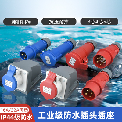 工业插头插座连接器三相电3/4/5芯16A/32A防水航空插头ip44对接器