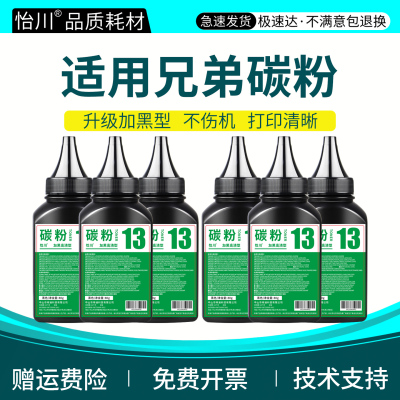 怡川适用Brother/兄弟HL-2210 2220 2230 2240D 2241 2250DN 2270DW 2280DW 2028 DCP7065黑色打印机碳粉墨粉
