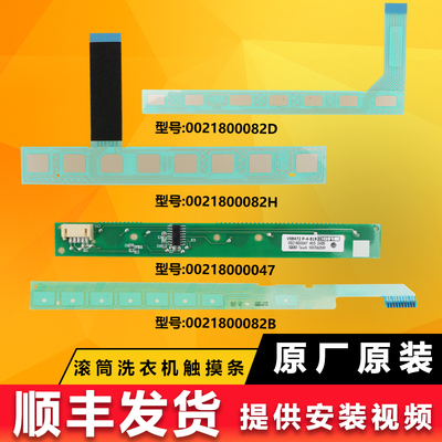 海尔洗衣机配件按键板触摸条原厂