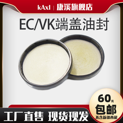 端盖骨架油封VK闷盖减速机轴头端盖EC145/150/160/180*10*12*15