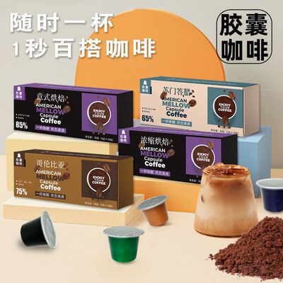 咖啡粉浓缩美式胶囊用咖啡酒店