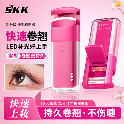 skk电热睫毛夹持久卷翘太阳花