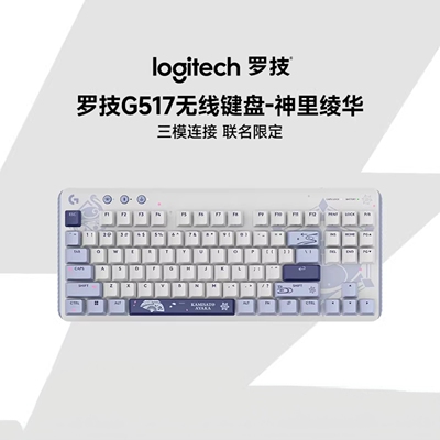 罗技G517原神联名无线游戏键盘神里绫华电竞三模热拔插机械轴拆包