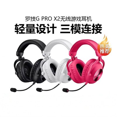 罗技GPROX2二代无线耳机头戴式游戏三模电竞7.1声道吃鸡GPW2拆包