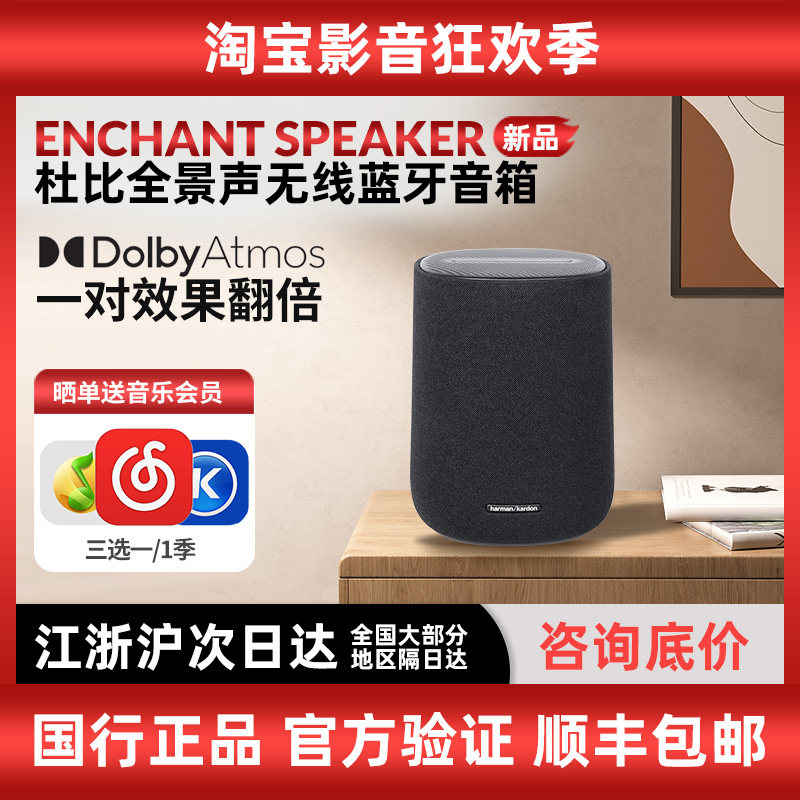 哈曼卡顿Enchant SPEAKER影倩全景声环绕 蓝牙音响家用无线音箱