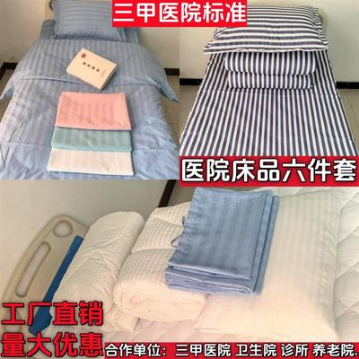医院病床六件套三件套纯棉床单被罩被子褥子适用诊所卫生院养老院