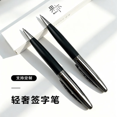 果亦黑银旋转金属中性笔定制刻字