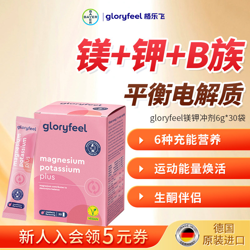 格乐飞gloryfeel镁钾冲剂平衡电解质祛水肿祛湿B族进口补钾生酮