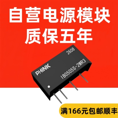 5V转5V隔离稳压电源模块原装