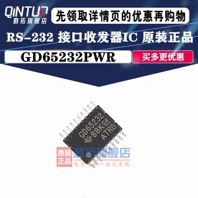 全新原装 GD65232PWR GD65232 贴片 TSSOP20 RS-232 接口收发器IC