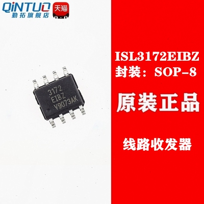 ISL3172EIBZ ISL3178EIBZ SOP-8贴片 INTERSIL原装正品