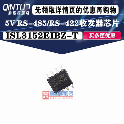 全新原装 贴片 ISL3152EIBZ-T SOIC-8 RS-485/RS-422芯片