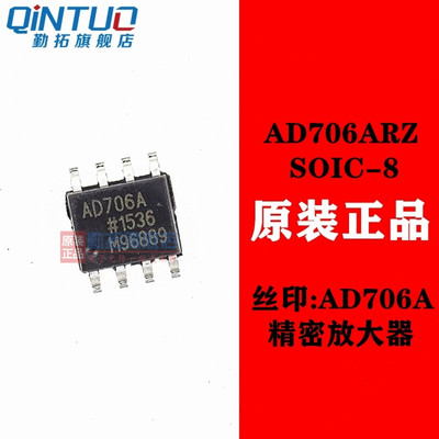 全新原装AD706AR AD706ARZ SOP8 双通道双极性运算放大器元件芯片