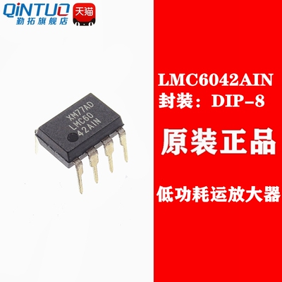 全新原装 LMC6042IN 双运放 LMC6042AIN LMC6042 DIP8