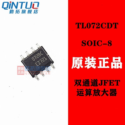 TL072C 072C SOP-8 全新ST原装贴片运算放大器 TL072CDT