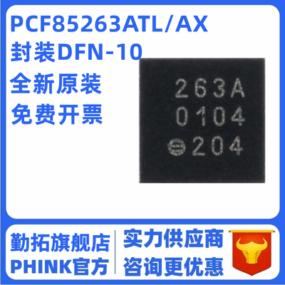 原装PCF85263ATL/AX DFN-10-EP 微型实时时钟/日历芯片 I2C总线