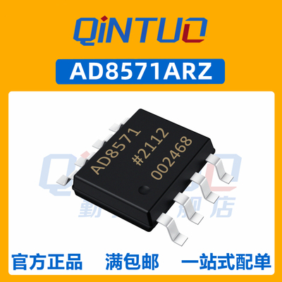 全新原装 AD8571A AD8571AR AD8571ARZ SOP-8 运算放大器芯片