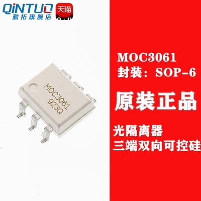 原装全新   贴片 MOC3061SR2M SOP-6 光电耦合器 可直接拍
