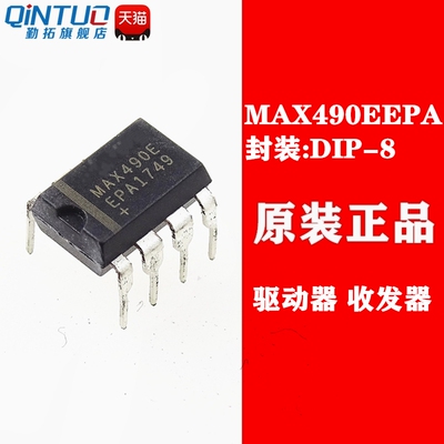 全新原装 MAX490E MAX490EEPA 驱动/接收/收发器 直插DIP-8