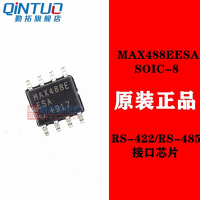 全新原装 MAX488EESA MAX488EESA+T 贴片 SOP-8 低功耗收发器IC