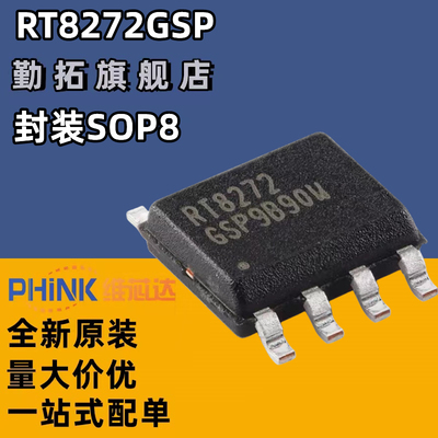 全新原装正品 RT8272GSP SOP-8 3A 24V 1.2MHz降压转换器芯片