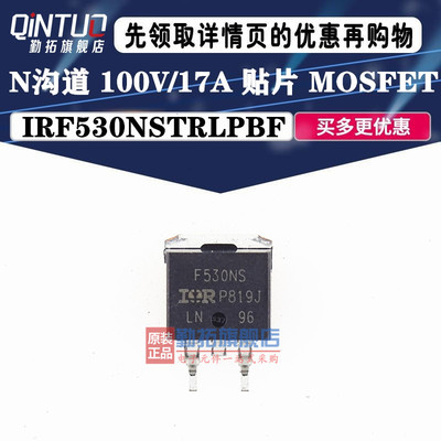 原装正品 IRF530NSTRLPBF TO-263-3 N沟道 100V/17A 贴片 MOSFET