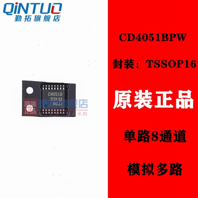 CD4051BPWR CD4051BPW CM051B TSSOP-16 贴片全新原装