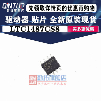 LTC1487CS8 LTC1487CS8#TRPBF 驱动器 贴片 SOP-8 全新原装现货