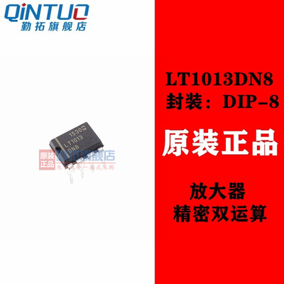 全新 LT1013 LT1013DN8 直插 DIP-8 放大器 精密双运算 原装