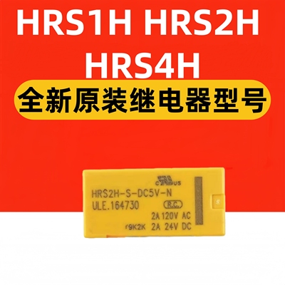 原装汇港继电器HRB1 HRS1H HRS4H HRS2H-S-DC5V DC12V DC24V-C