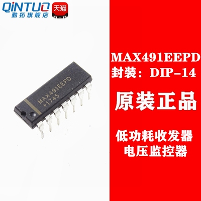MAX491 MAX491E MAX491EEPD 直插 DIP-14 收发器IC 全新原装