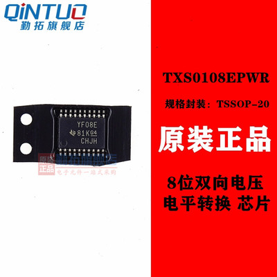 原装正品 TXS0108EPWR TSSOP-20 8位双向电压电平转换器芯片
