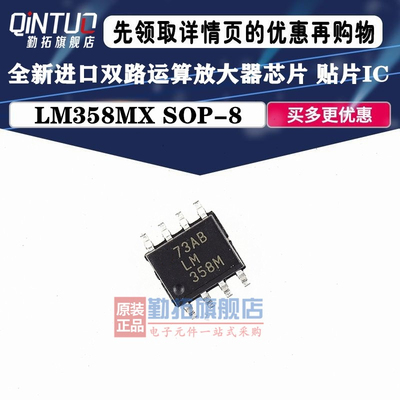 原装全新 LM358MX LM358M 贴片 SOP8 运算放大器芯片 可以直接拍