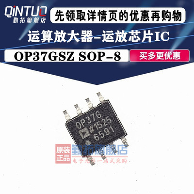 原装正品 OP37GSZ-REEL7 SOIC-8 低噪声 精密高速运算放大器